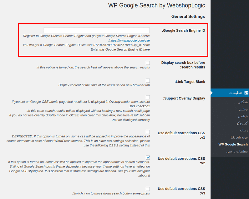 امکان جستجوی گوگل در وردپرس با WP Google Search